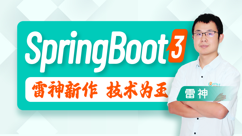 SpringBoot3-尚硅谷